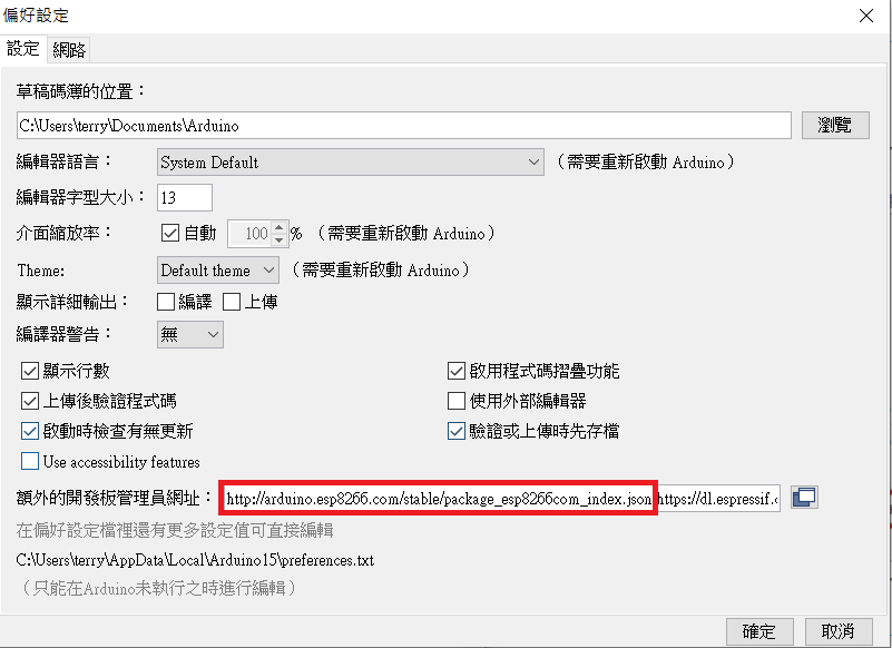 在arduino Ide(windows、mac Os、linux)中安裝esp8266開發板 昱詠科技